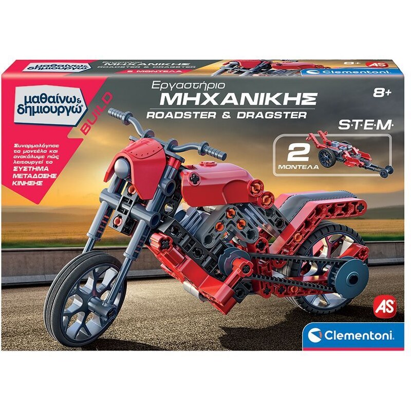 Μαθαίνω Και Δημιουργώ Build Εκπαιδευτικό Παιχνίδι Εργαστήριο Μηχανικής ...